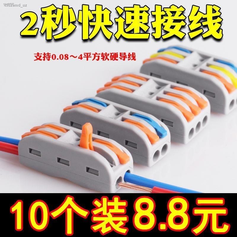 Quick connection terminal, power cord, wire clip, parallel, butt joint ...