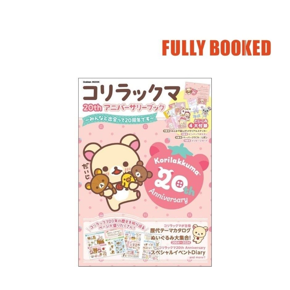 Korilakkuma 20th Anniversary Book, Japanese Text Edition (Paperback) by ...