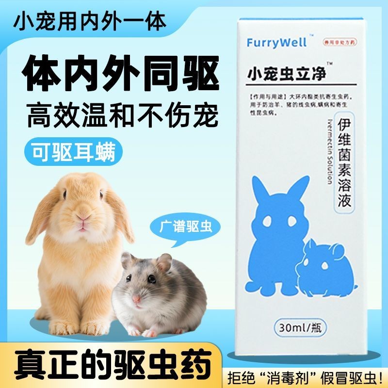 Hamster Inner Outer Insect Repellent Parasite Lice Repellent Flea ...