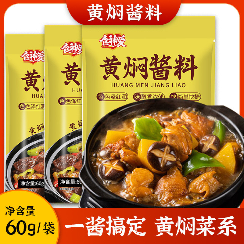 Shishen Ai Yellow Braised Sauce 60g Pork Ribs Big Stick Bone Pork Hoof ...