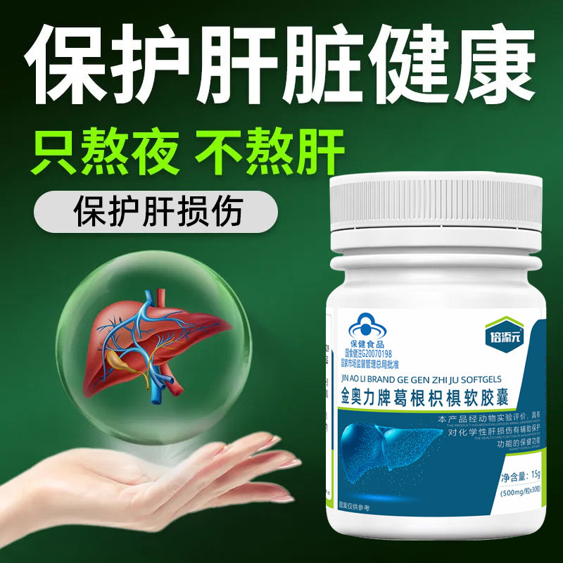 Shaking Live Solution Pueraria Root Citrus Soft Capsules Stay Up Late ...