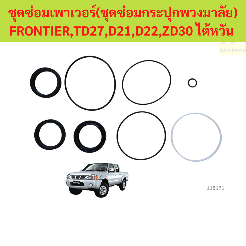 Power Repair Kit Steering Gearbox NISSAN FRONTIER TD27 D21 D22 ZD30 ...