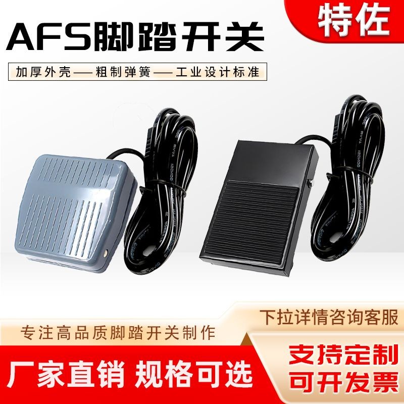 Yixi Tezo AFS Iron Shell Foot Switch Pedal TFS-201 Foot Pedal ...