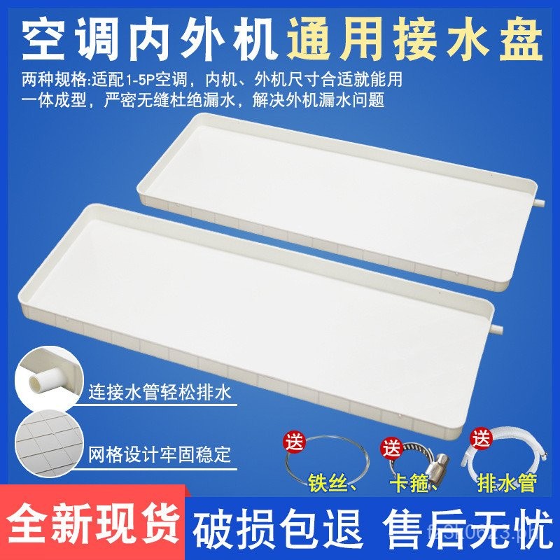 Universal Outdoor Unit Indoor Tray Leak Tray1-5Plastic Outdoor Unit Air ...
