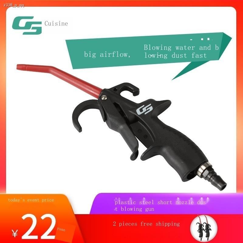 GS Gushi car wash blowing water blowing dust gun high-pressure air ...