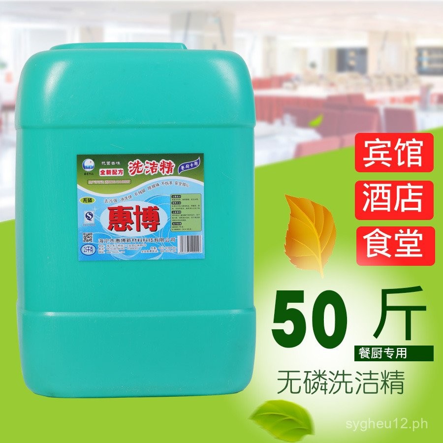 Hui Bo Food Grade Dishwashing Liquid Large Bottle25kg Grease Remover ...