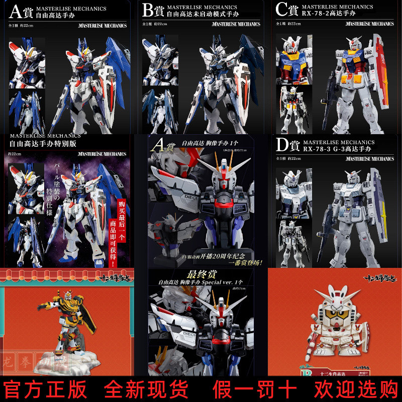 Bandai Mobile Suit Gundam Ichiban Reward Freedom Gundam Zodiac Mercury ...