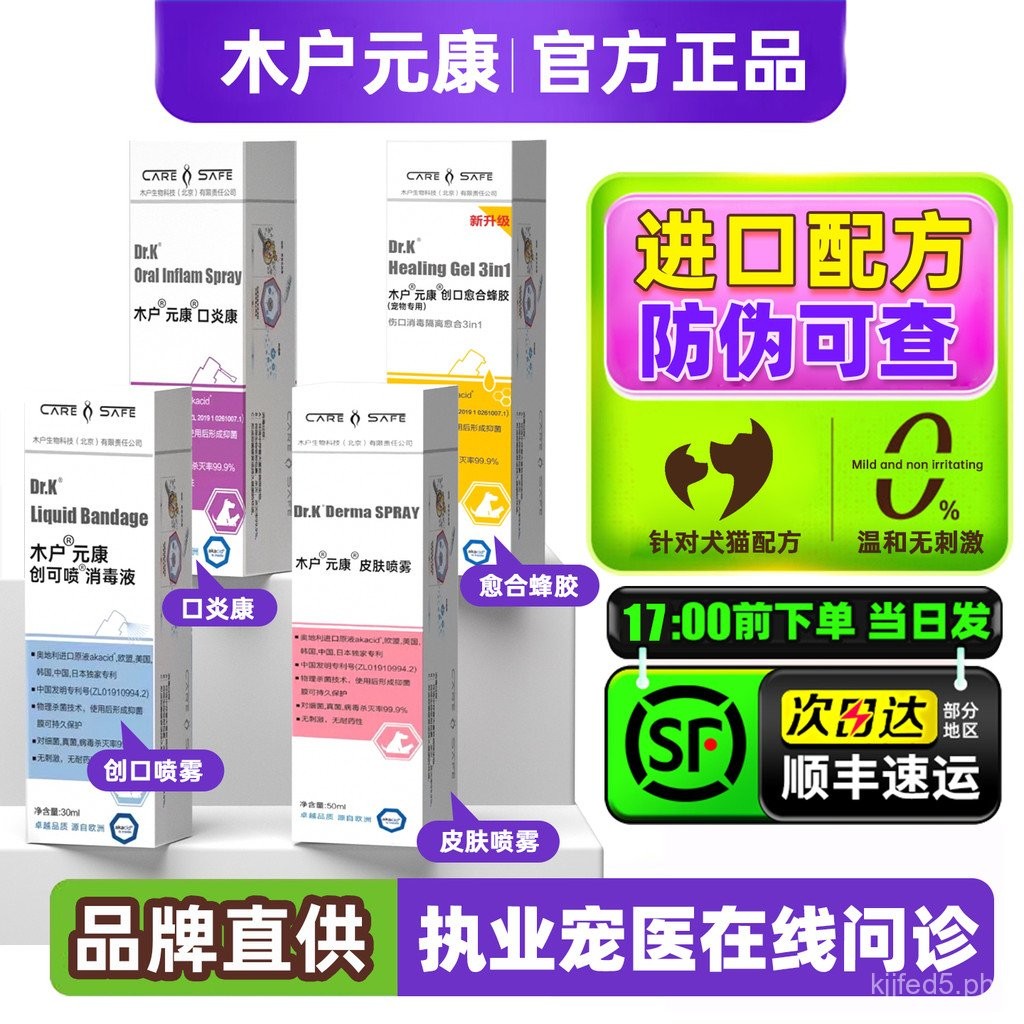 Mukou Genko Skin Spray Antibacterial Agent Spray Cat Ringworm Solution ...