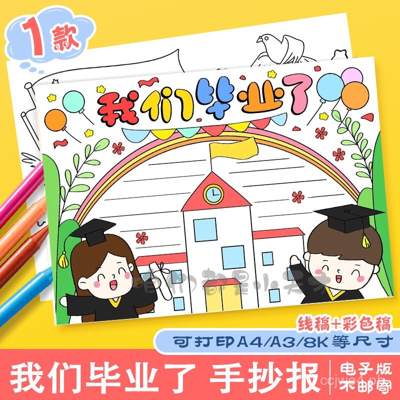 We Graduated Handwritten Poster Template Electronic Version Elementary ...