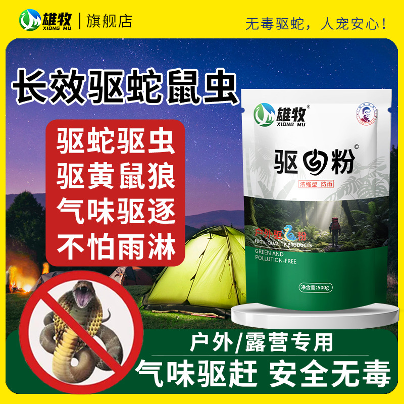 Anti-Snake Bite Snake Repellent Camping Outdoor Wild Fishing Chicken ...