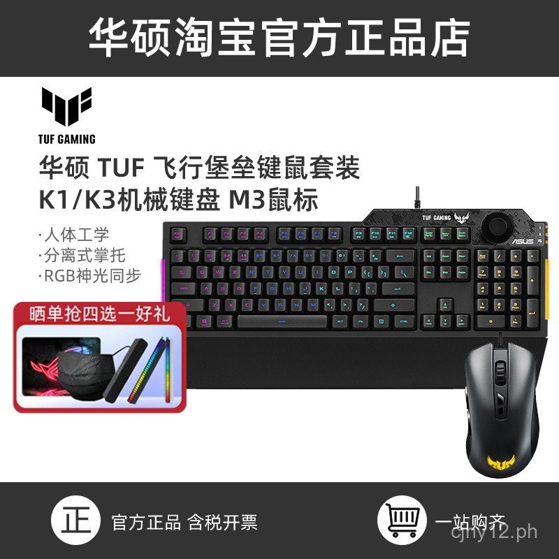 ASUS TUF Flying Fortress K1Membrane Keyboard/K3Wired Mechanical ...