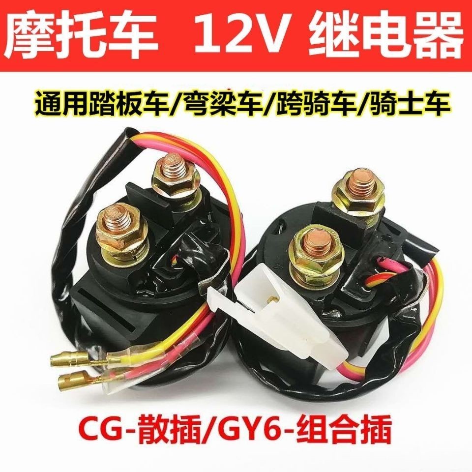 Motorcycle Relay 12V Scooter Motor Starter Relay Universal Relay Parts ...
