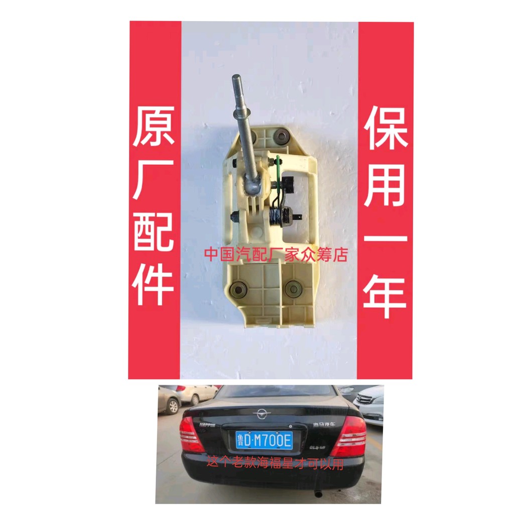 Original Haima Haifuxing 4G18 shift lever cable shift lever shift lever ...