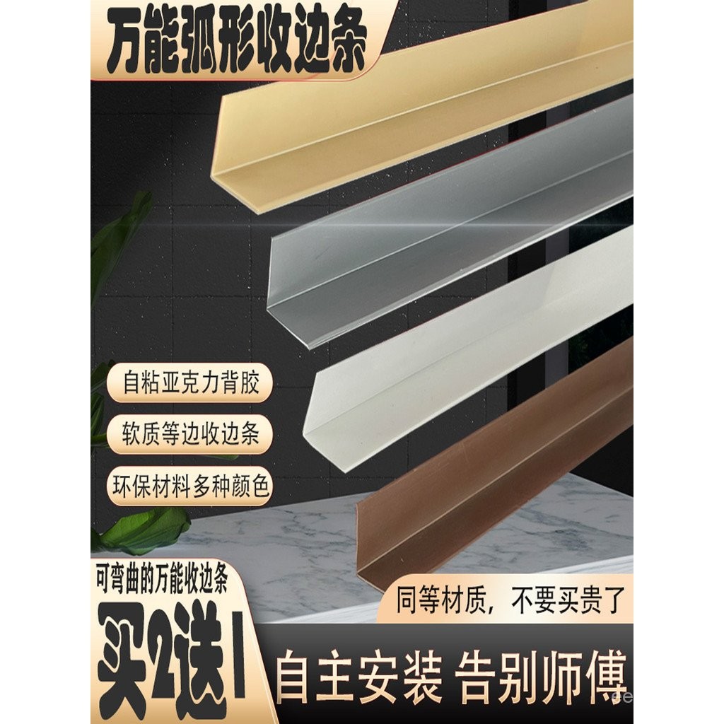 L Self-adhesive Wood Flooring pvc Universal Edge Banding Strip Curved ...