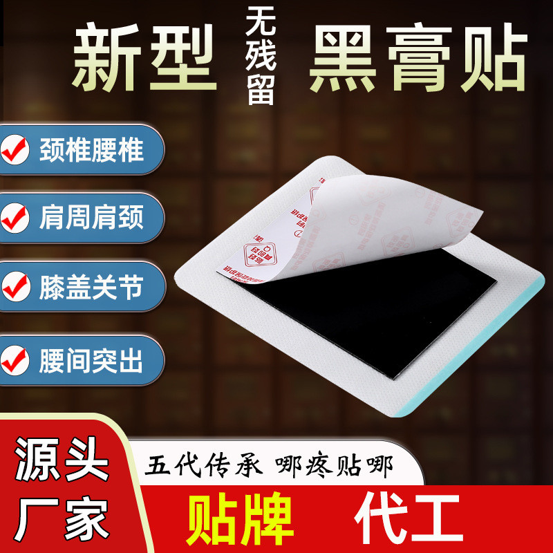 Non-Woven Black Cream Patch Cervical Spine Shoulder Pain Slip Mask ...