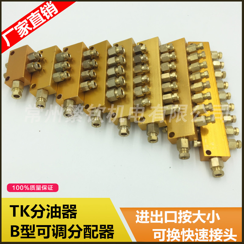 B Adjustable Oil Divider Oil Hose Distributor TK Resistive Oil ...