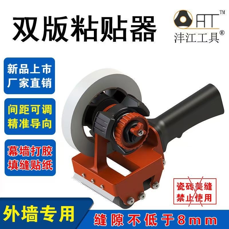 Masking Tape Wall Adhesive Tool Double Single Sticker Device Exterior ...