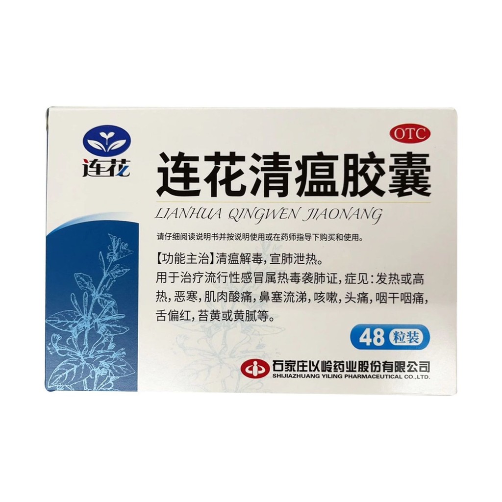 Effective period of 27 years Yiling Lianhua Qingwen Capsules Good ...