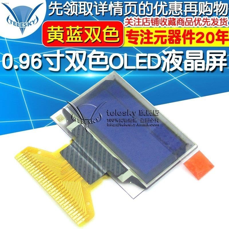 Co☆ 0.96 inch dual color OLED LCD screen yellow and blue dual color ...