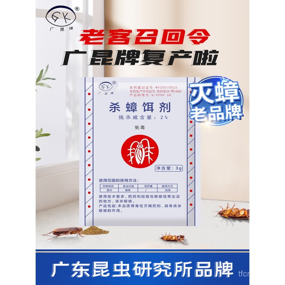Guangkun Cockroach Bait Commercial Cockroach Killer Household Pet Safe ...