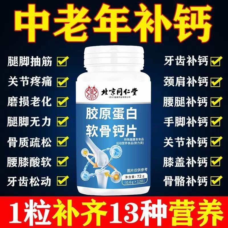 Beijing Tongrentang Cartilage Calcium Tablets 120 Tablets Calcium ...