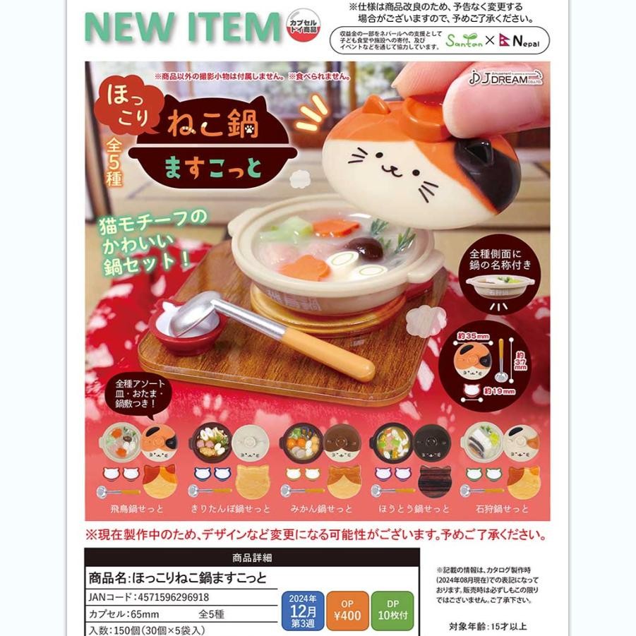 Ready Stock Capsule Toy J.DREAM Miniature Cat Hot Pot Cat Litter Pot ...