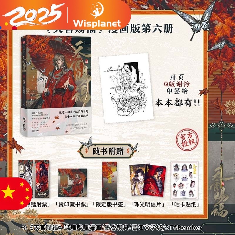 Heaven Official's Blessing Comic Book Vol.6 TGCF Chinese Custume ...