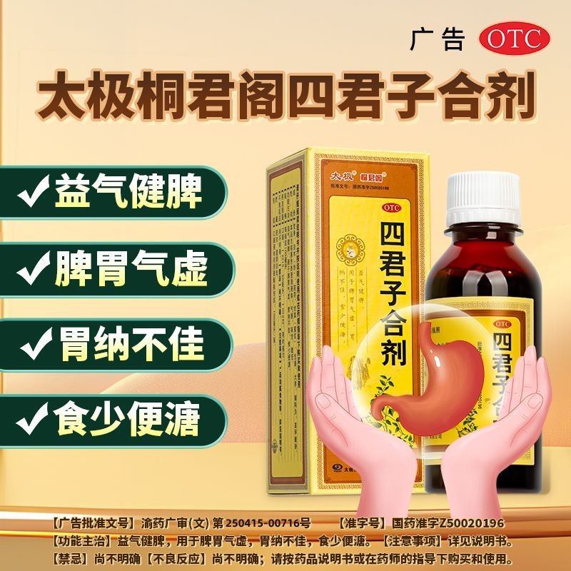 6.29 Tai Chi Four Gentlemen Integrated Agent 100ml * 1 Bottle/Box ...