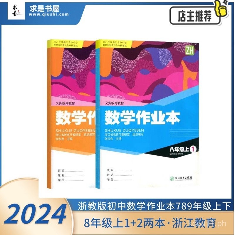 2023Autumn Compulsory Education Textbook Mathematics Workbook 8 Grade ...