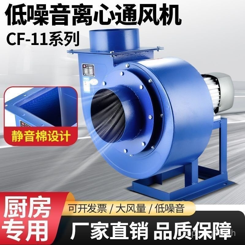 Ultra-Quiet CF Centrifugal Fan for Kitchen220V Industrial Fan Snail ...