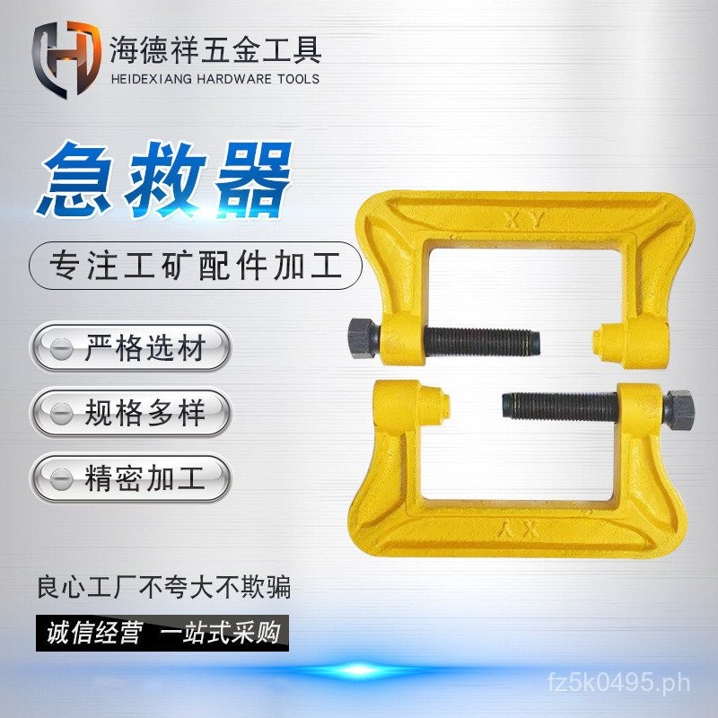 Arched Steel Rail First Aid P60Universal50UJEL Rail Clamp Emergency ...