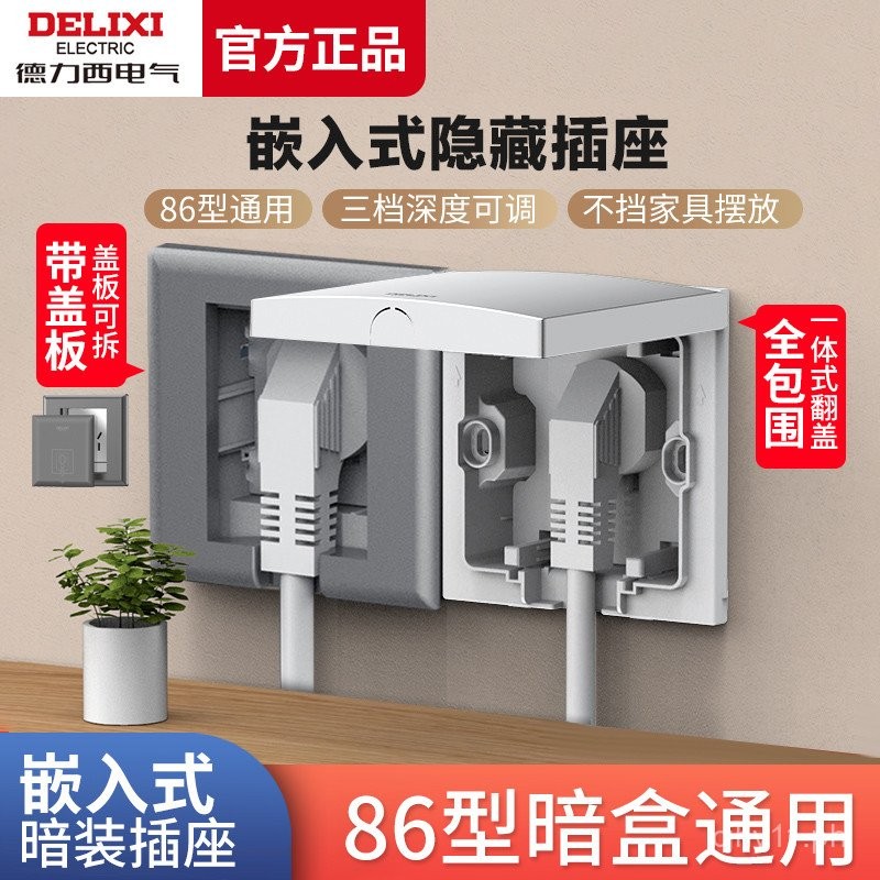 Delixi Embedded Socket Refrigerator Built-in Socket Panel Recessed ...