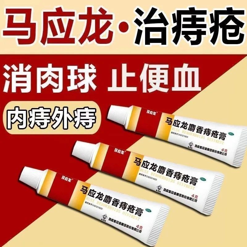 Daily Premium#Ma Yinglong Musk Hemorrhoids Ointment12DFJX | Shopee ...