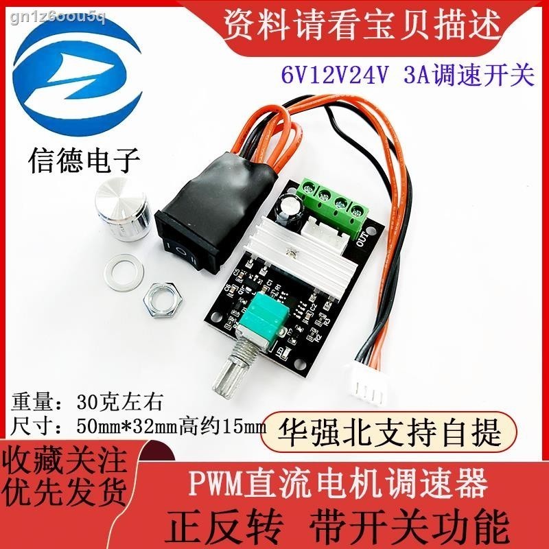 COD☆PWM DC motor governor 6V12V24V 3A speed control switch forward and ...