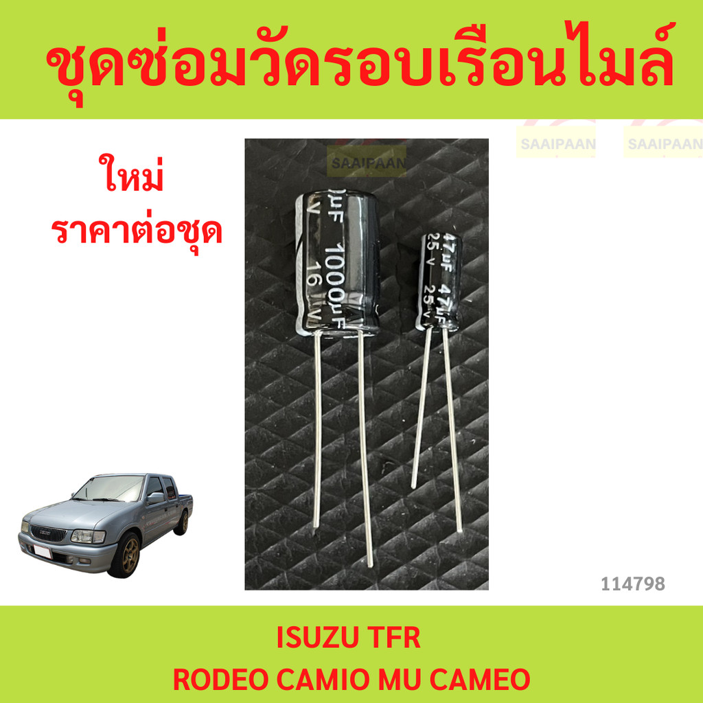 Speedometer Repair Kit ISUZU TFR RODEO CAMIO MU | Shopee Philippines