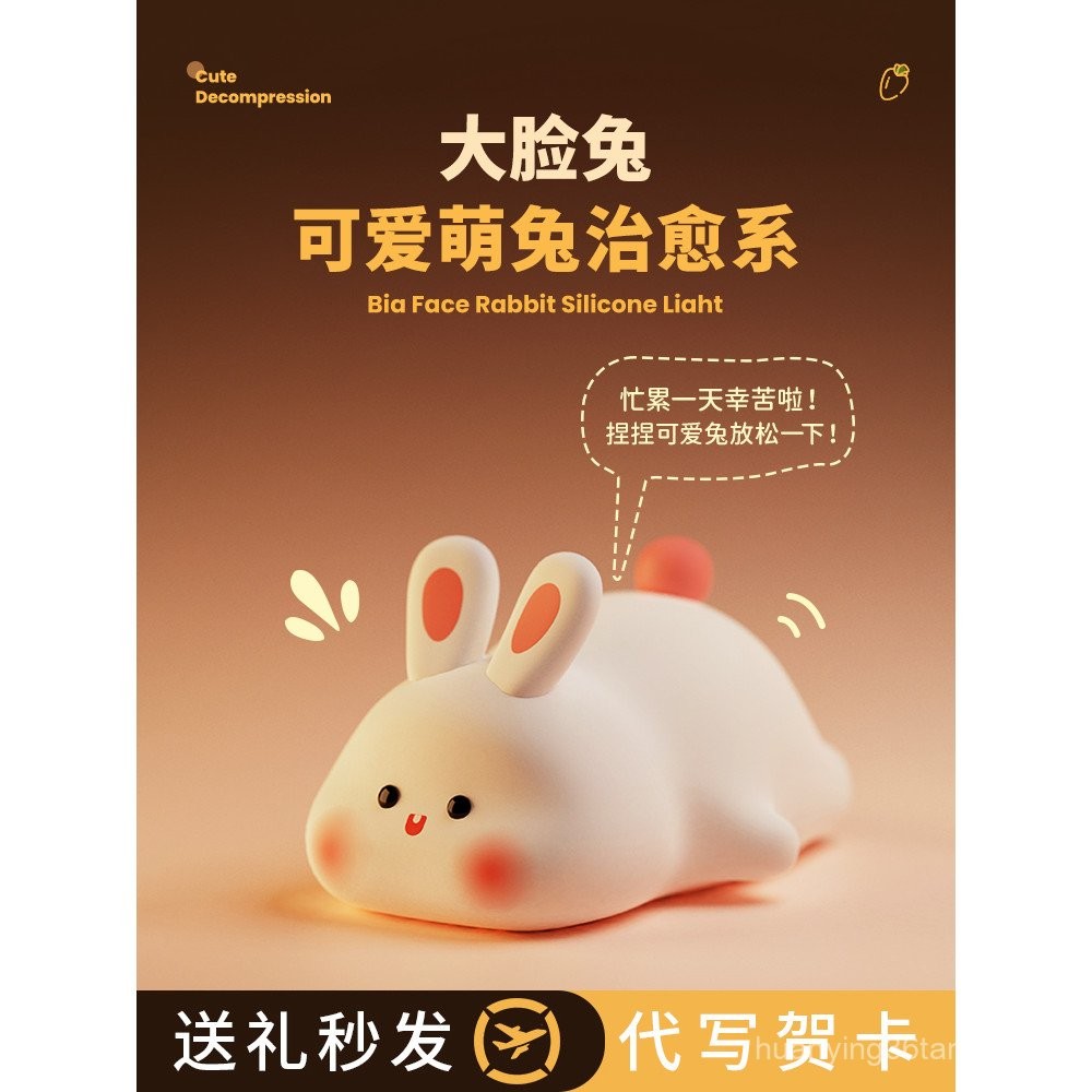 Big Face Rabbit Nightlight Bedroom Sleeping Bedside Eye Protection Baby ...