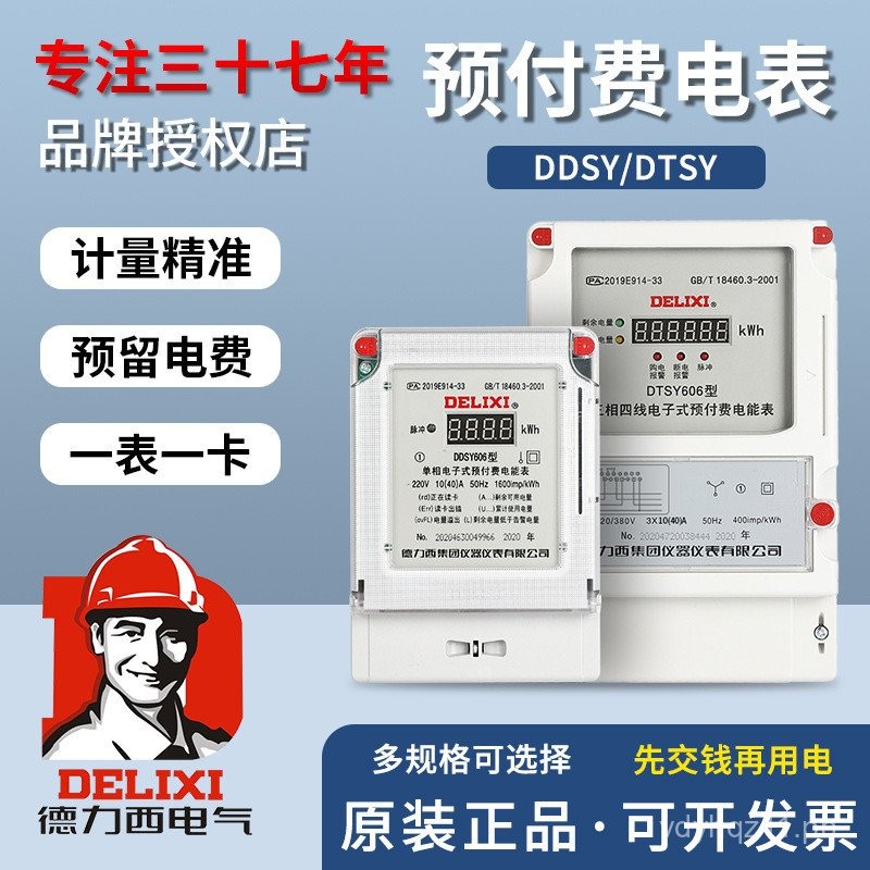 Prepaid Electric Meter Delixi Single Phase Three Phase Energy Meter ...