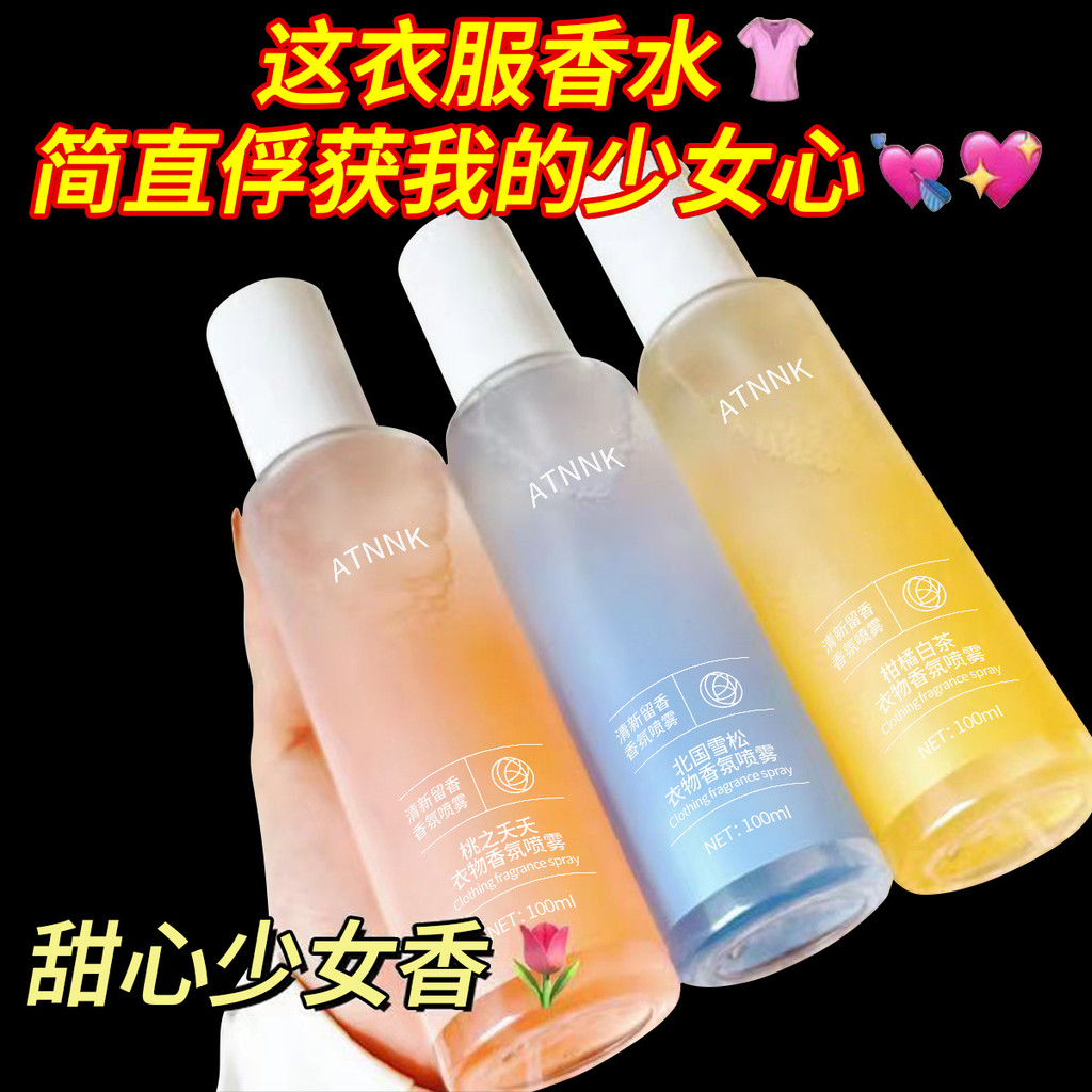 [Popular]Clothing Fragrance Spray Indoor Deodorizer Long-lasting ...