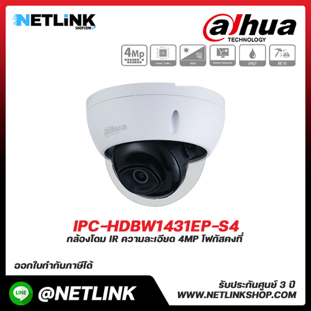 Dahua Cctv Model IPC-HDBW1431EP-S4 Network Dome Camera 4MP IR Fixed ...