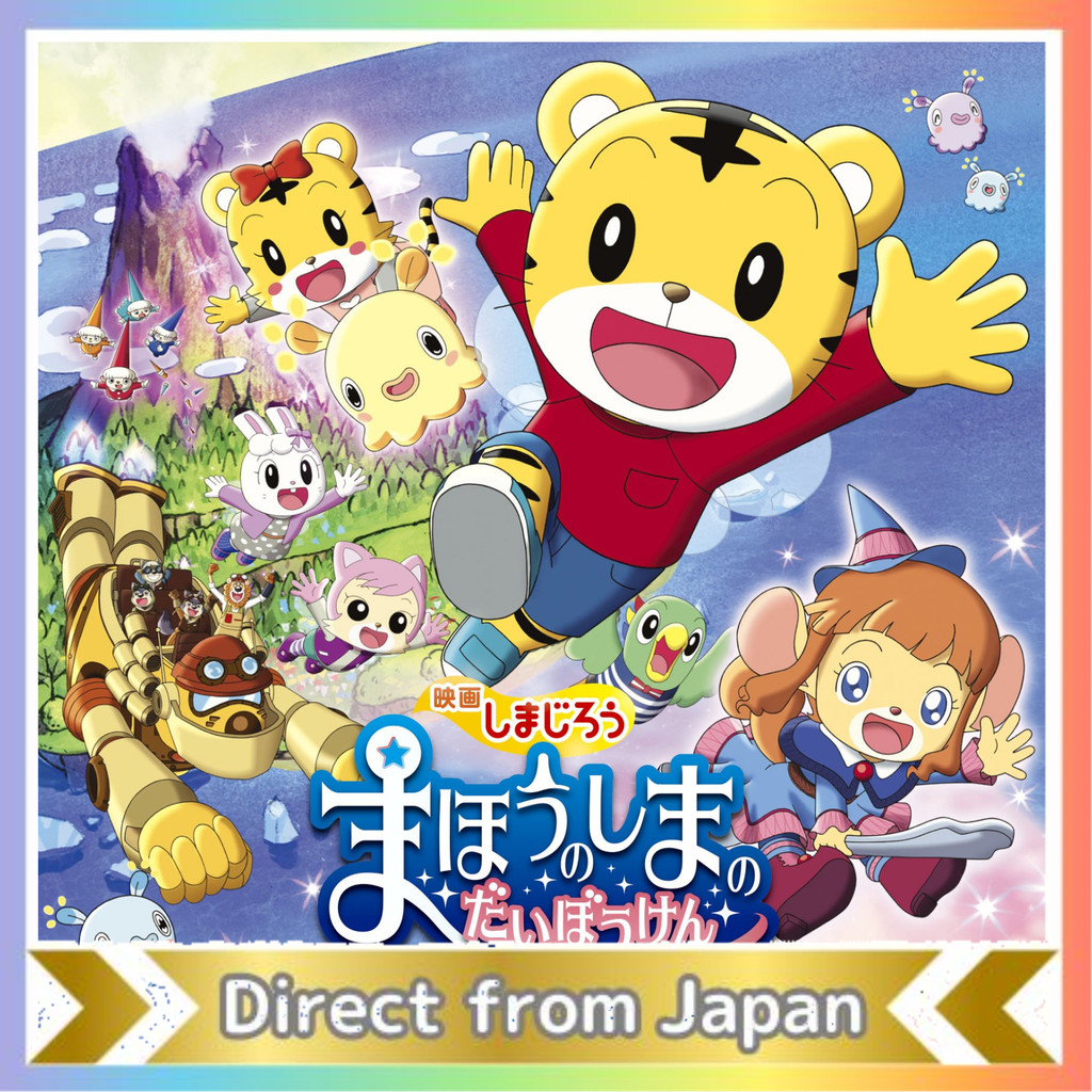 [CD]Original soundtrack for the movie Shimajiro: The Great Adventure on ...