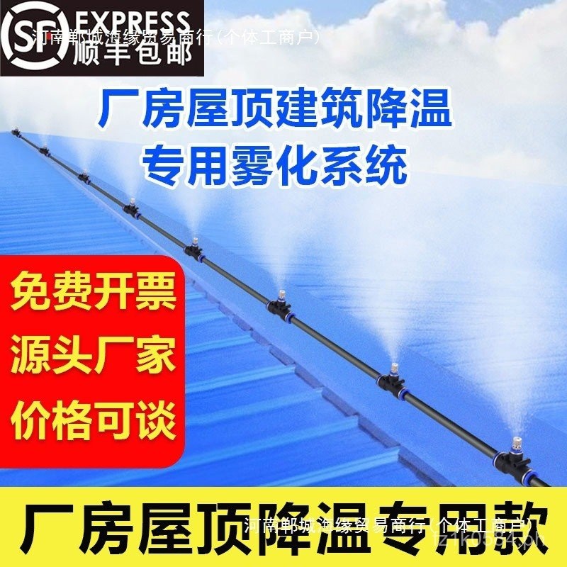 Roof Dust Removal Sprinkler Atomization Humidification Cooling Workshop ...