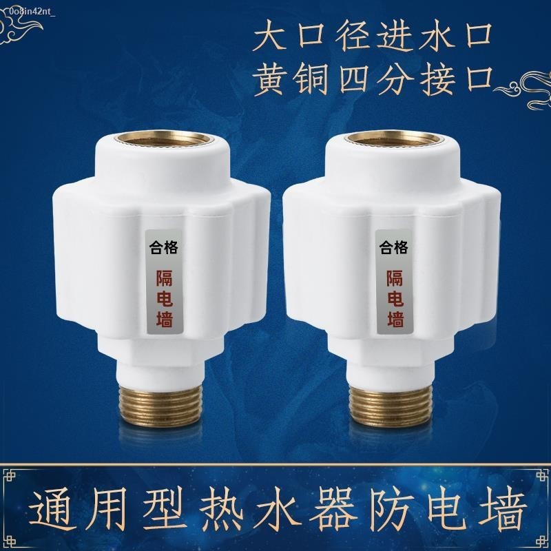 Electric water heater anti-electric wall universal connector electric ...