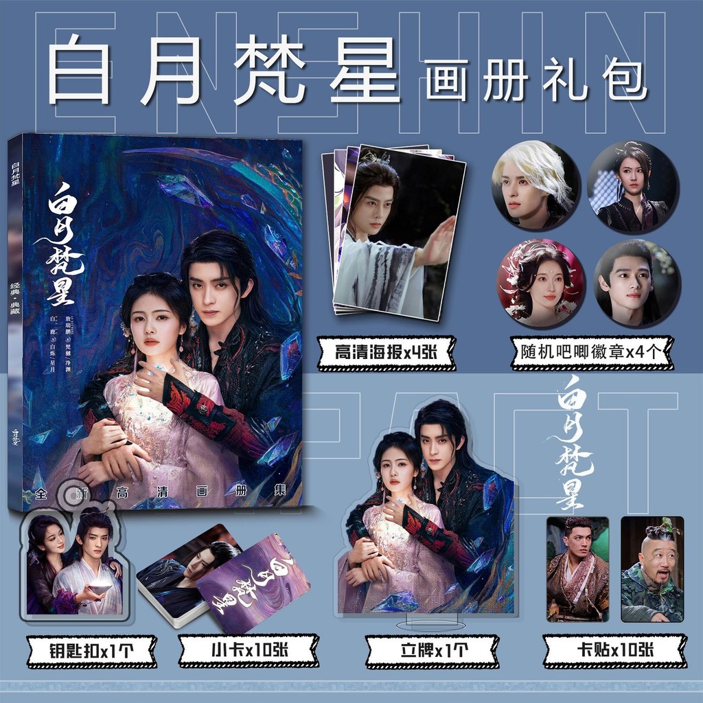 Moonlight Mystique Bai Lu Ao Ruipeng Luwa Dai Chang Huasen Photo Gift ...