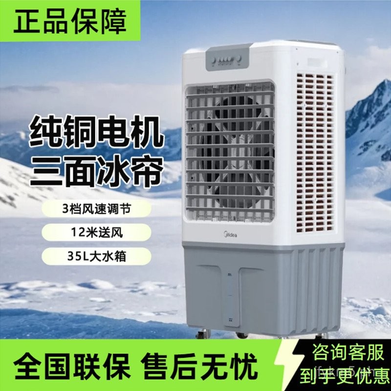 Midea Industrial Cooling Fan AC360-20A Household Portable Air ...