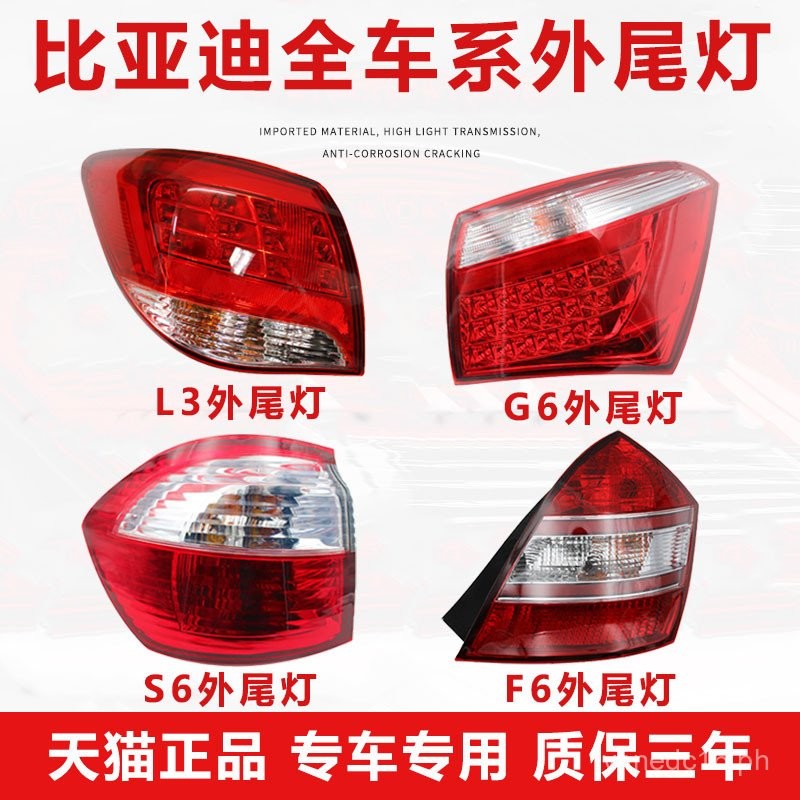 Applicable to Byd G6/L3/F6/S6Rear Tail Light Assembly Rear Headlight ...