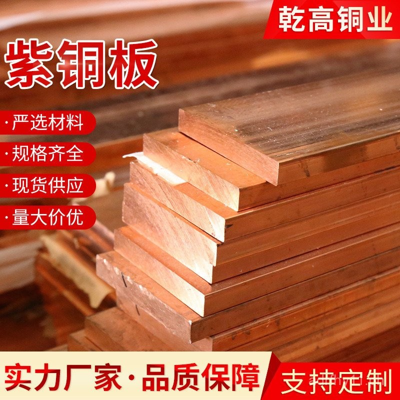 High Conductivity Pure Copper Sheet Glossy Mirror Finish Purple Copper ...