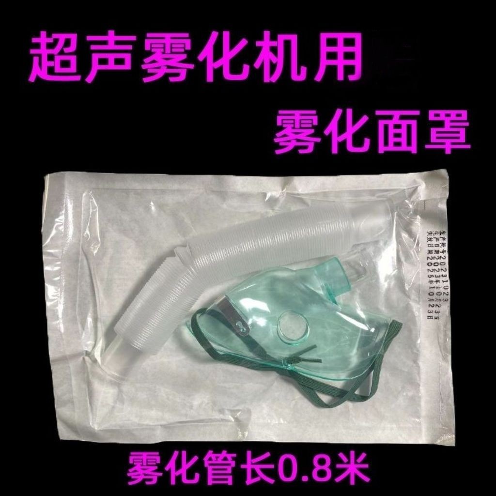 Shop ultrasonic nebulizer mask atomizer tube bellows adult mask ...