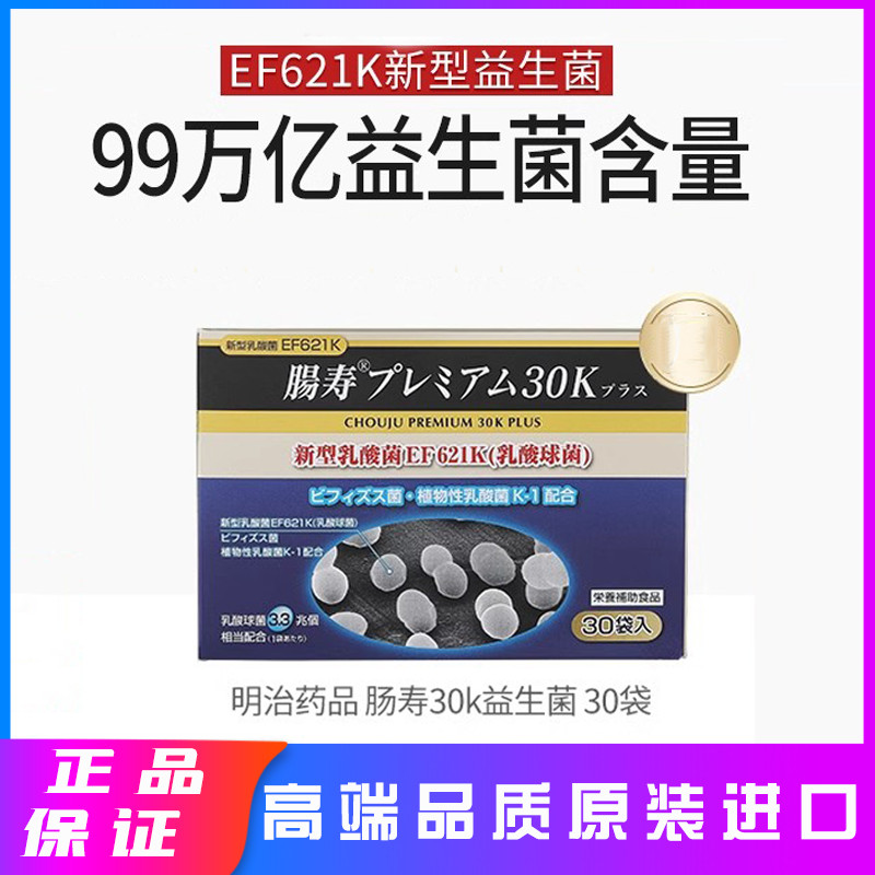 Japan Meiji Intestinal Life 30K Probiotics Adult Gastrointestinal ...