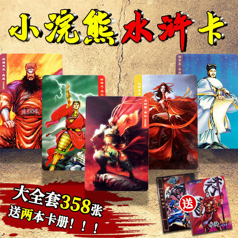 Little Raccoon Water Margin 108 General Card Crispy Face Water Margin ... Little Raccoon Water Margin 108 General Card Crispy Face Water Margin ...