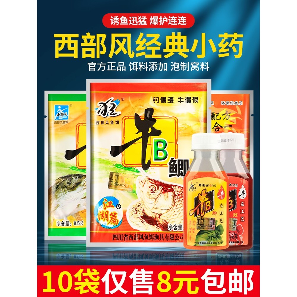 Western Style Bull b Crucian Carp B Carp Powder Wild Fishing Bait ...